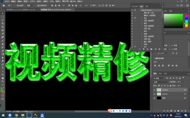 PS插件制作玉石、翡翠字