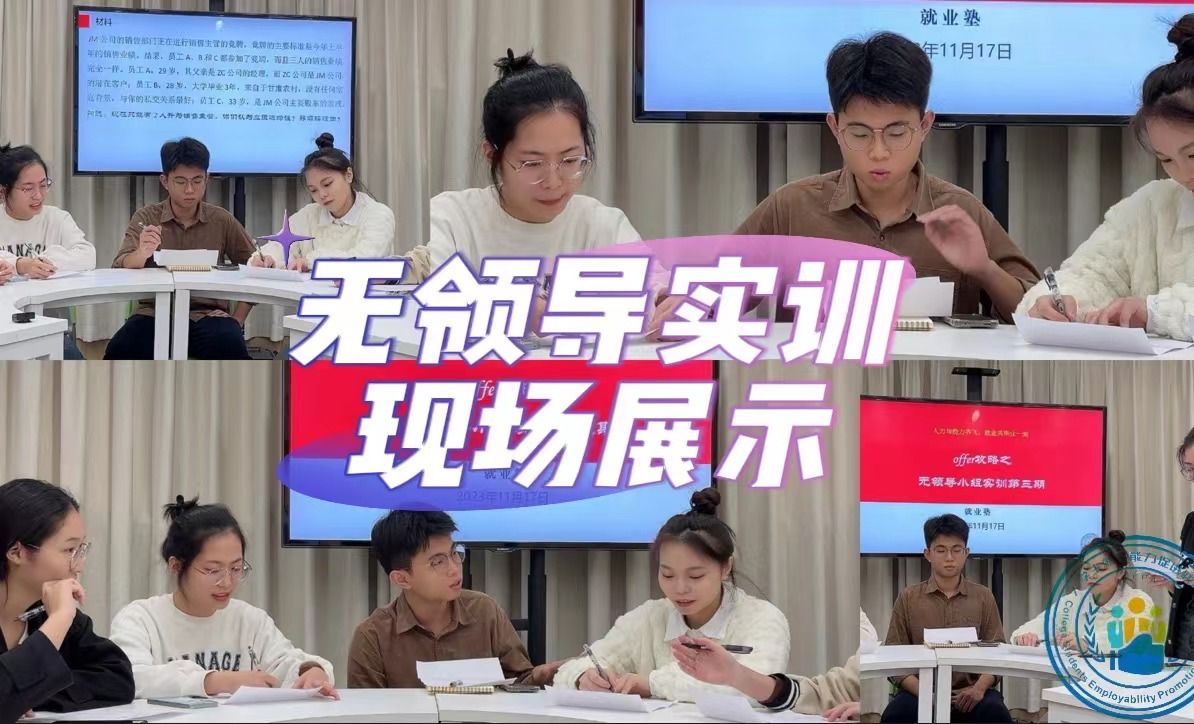 【无领导小组面试】03:全过程实训演示
