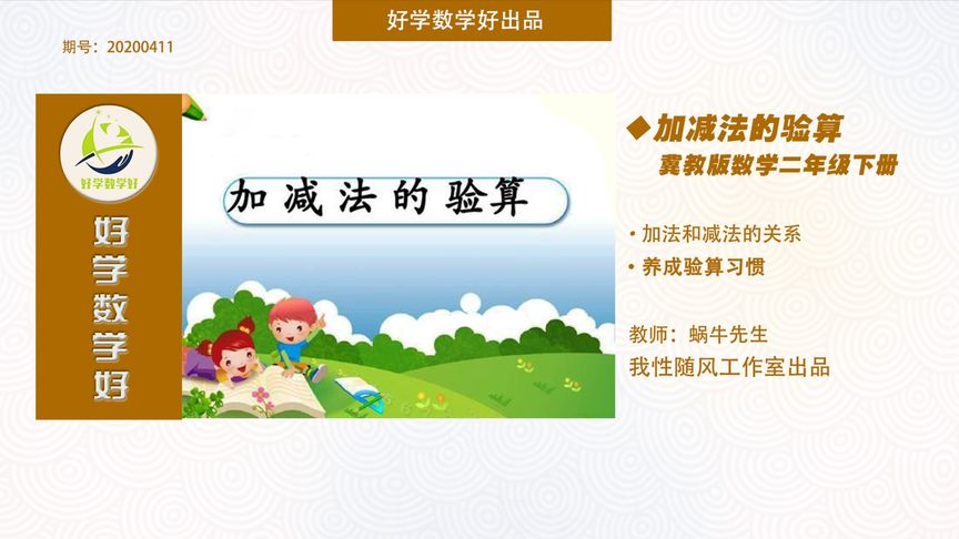 第3课时加减法的验算,冀教版数学二年级下册第六单元