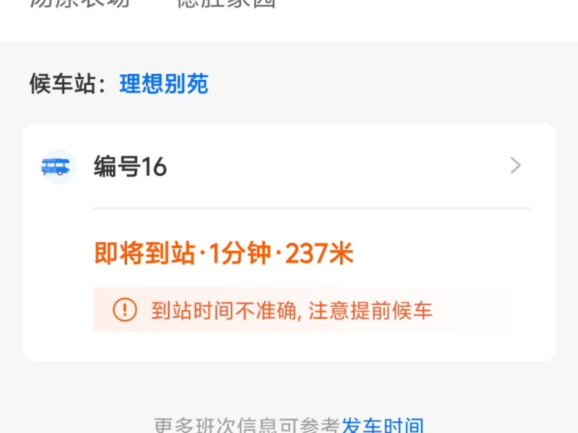 【灵异事件】末班之外的公交?