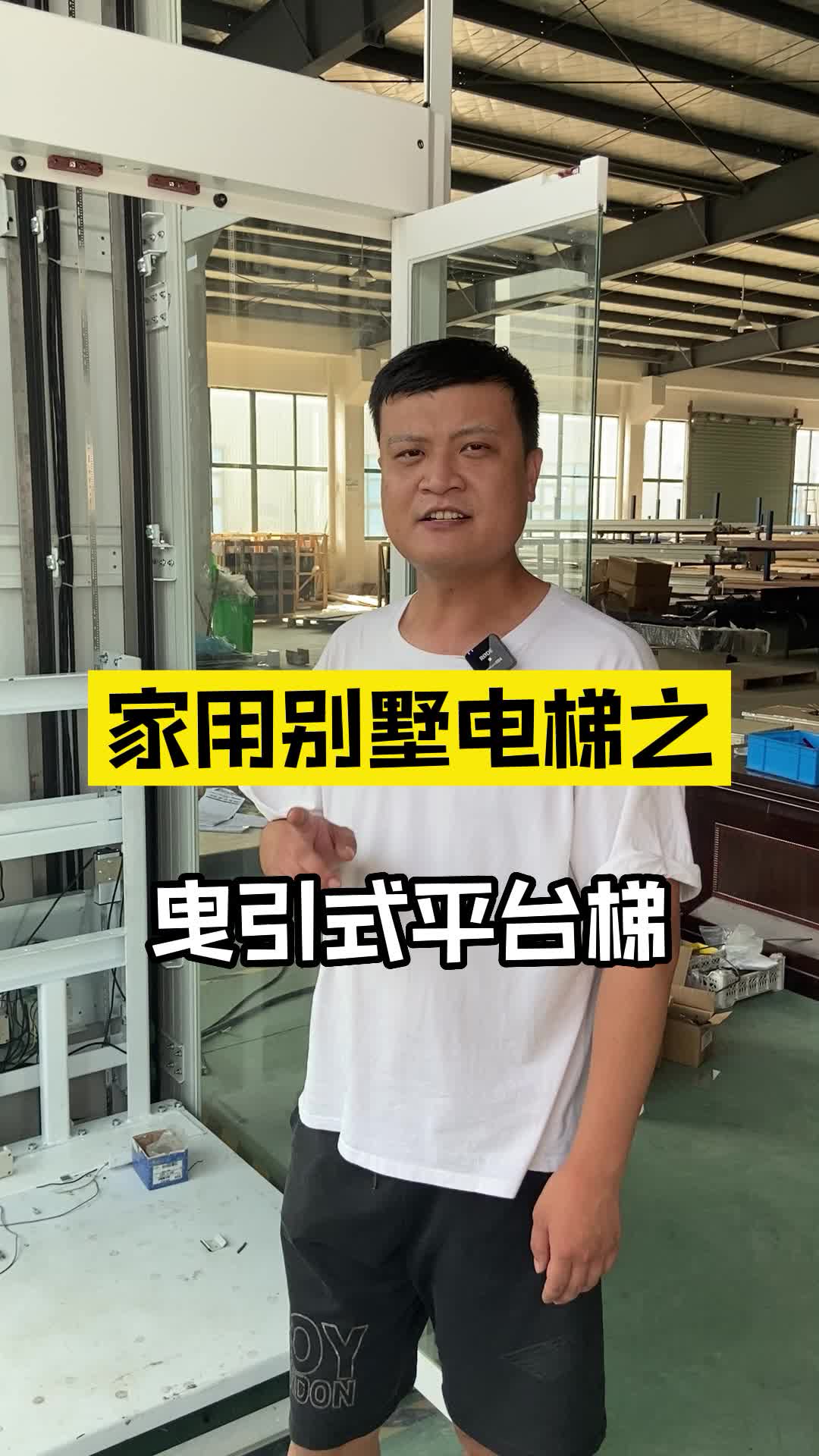 家用别墅电梯之曳引式平台梯
