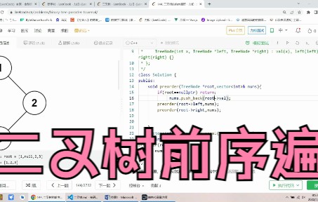 递归实现二叉树的前序遍历