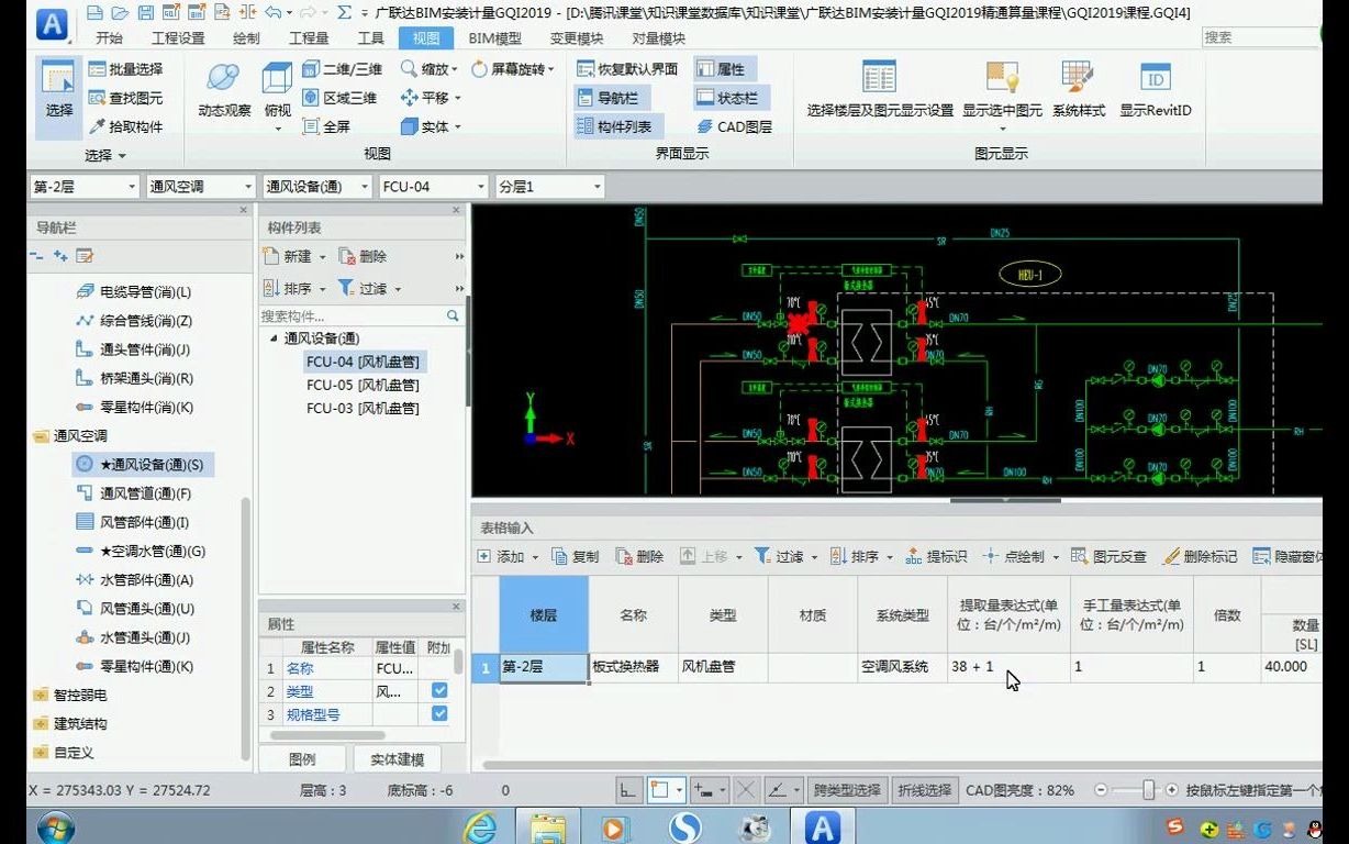广联达bim安装计量视频教程-工程量、工具、视图