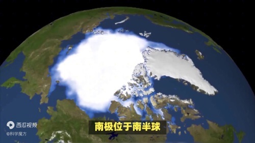 南极为什么比北极还冷?