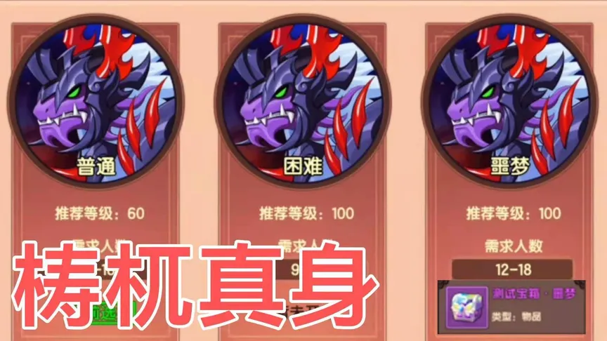造梦无双:还没有开启梼杌真身的看过来,详细介绍真身玩法规则!