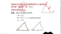 四种方法证明三角形全等.mp4