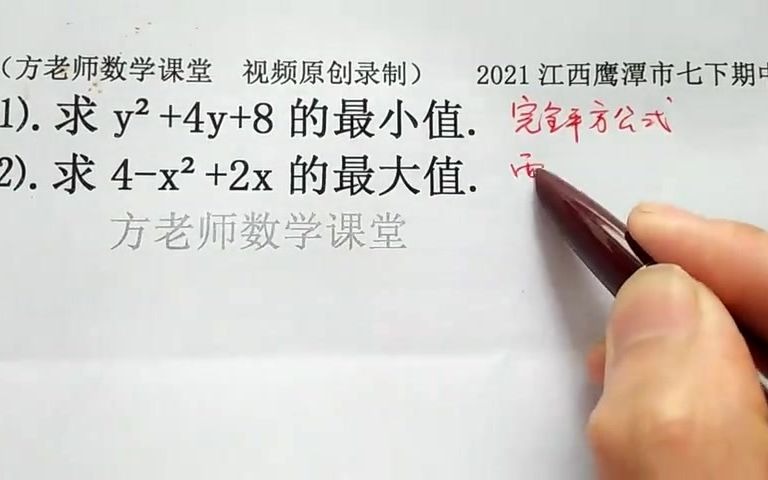 初中数学:求下面2个式子的最小值和最大值?完全平方公式配方法