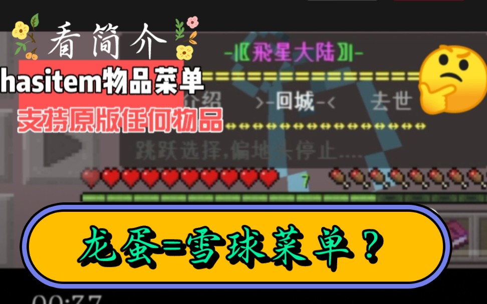 〖MCBE〗hasitem物品菜单 | 龙蛋都能当雪球菜单!(看简介)