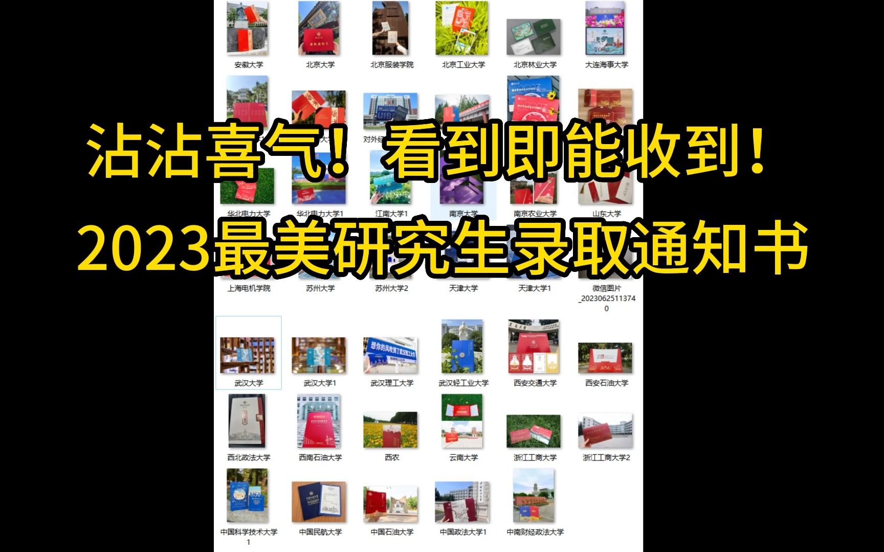 2023最美研究生录取通知书!沾喜气吸好运!看到即能收到,明年你也一定...