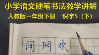 门字框的字应该怎样书写?这些错误别再犯,简单易懂的讲解,孩子都能听...
