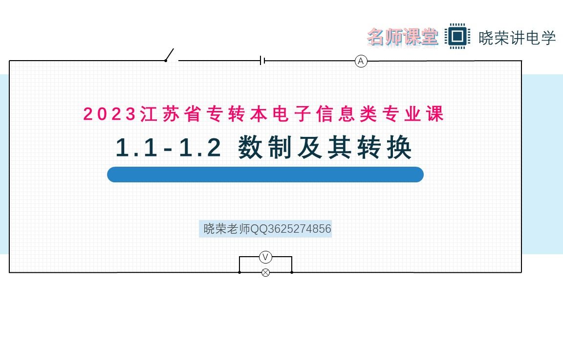 【数电基础】1.1-1.2 数制及其转换