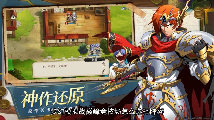 梦幻模拟战新手阵容搭配攻略