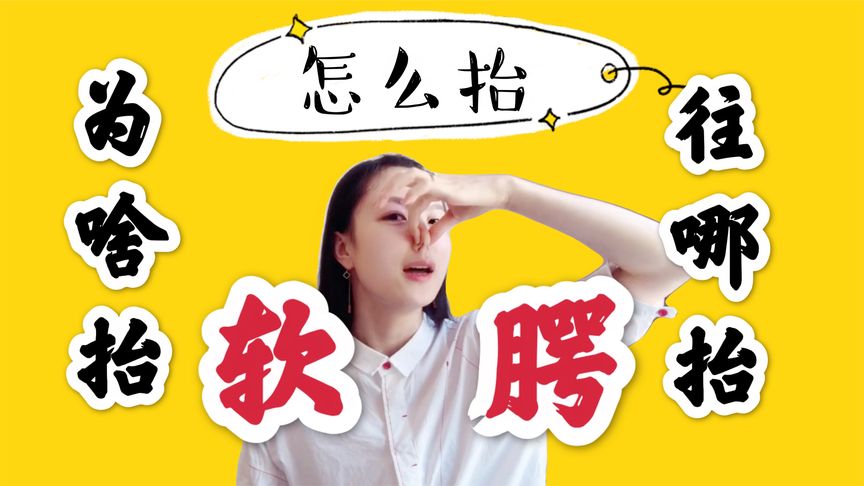 唱歌不会抬软腭?这几招高效且有趣的方法来帮你!让你秒会抬软腭