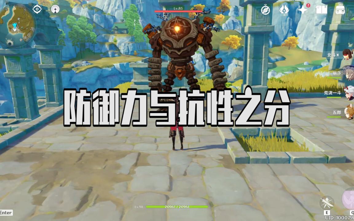 【原神】防御力跟抗性的关系