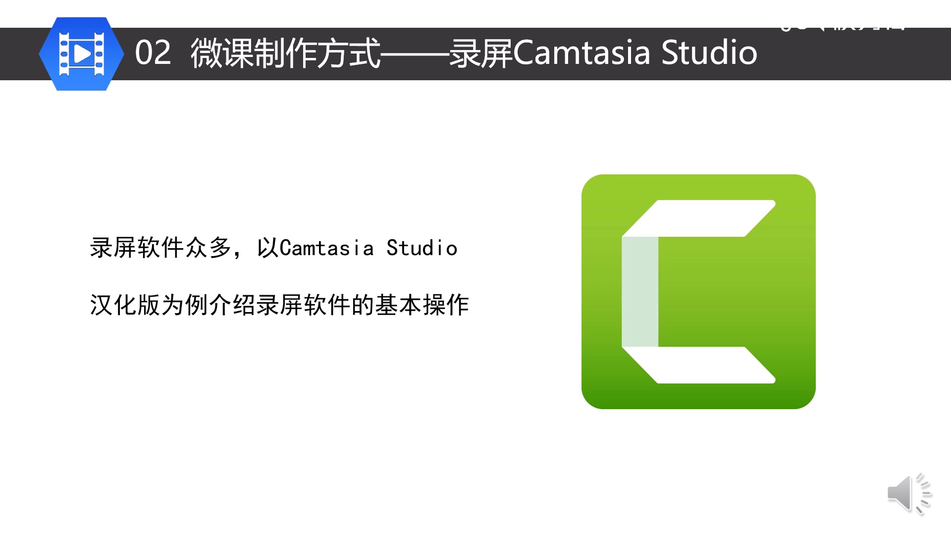 微课制作教程6:制作方式Camtasia Studio录屏的最基本操作