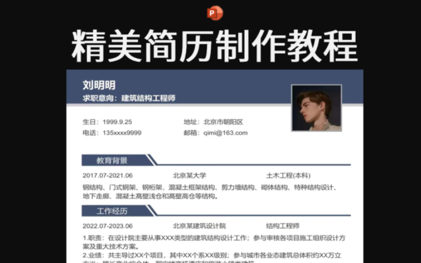 干货分享|求职简历制作教程(附:100份可编辑的简历模板)
