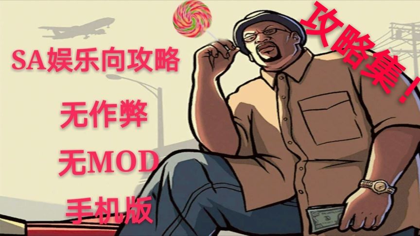 【模拟城市外传】超清MOD,精品推荐,恶搞