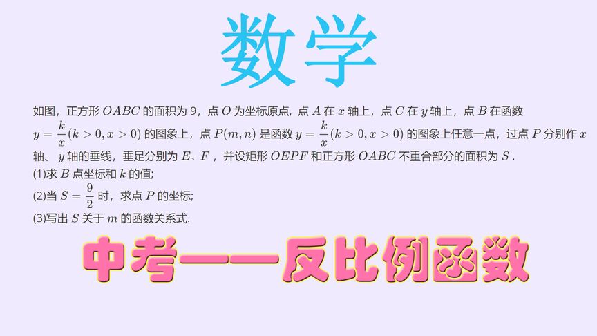 中考数学,反比例函数。