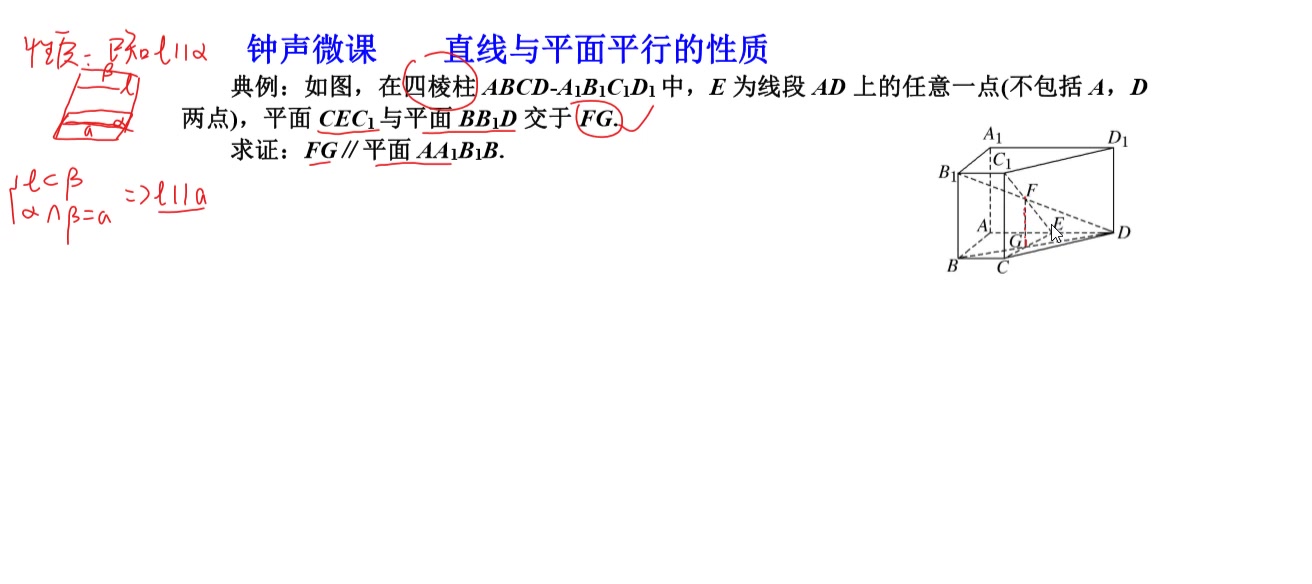 直线与平面平行的性质