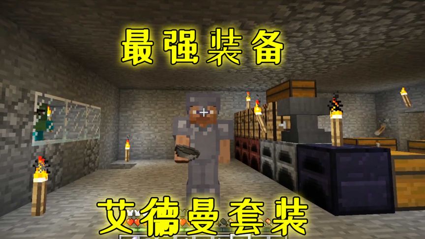 我的世界贝爷生存43:制作MITE顶级装备!艾德曼套装正式成型!