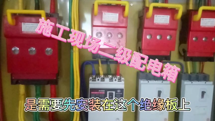 施工现场的二级配电箱长啥样?什么是TN-S供电系统?