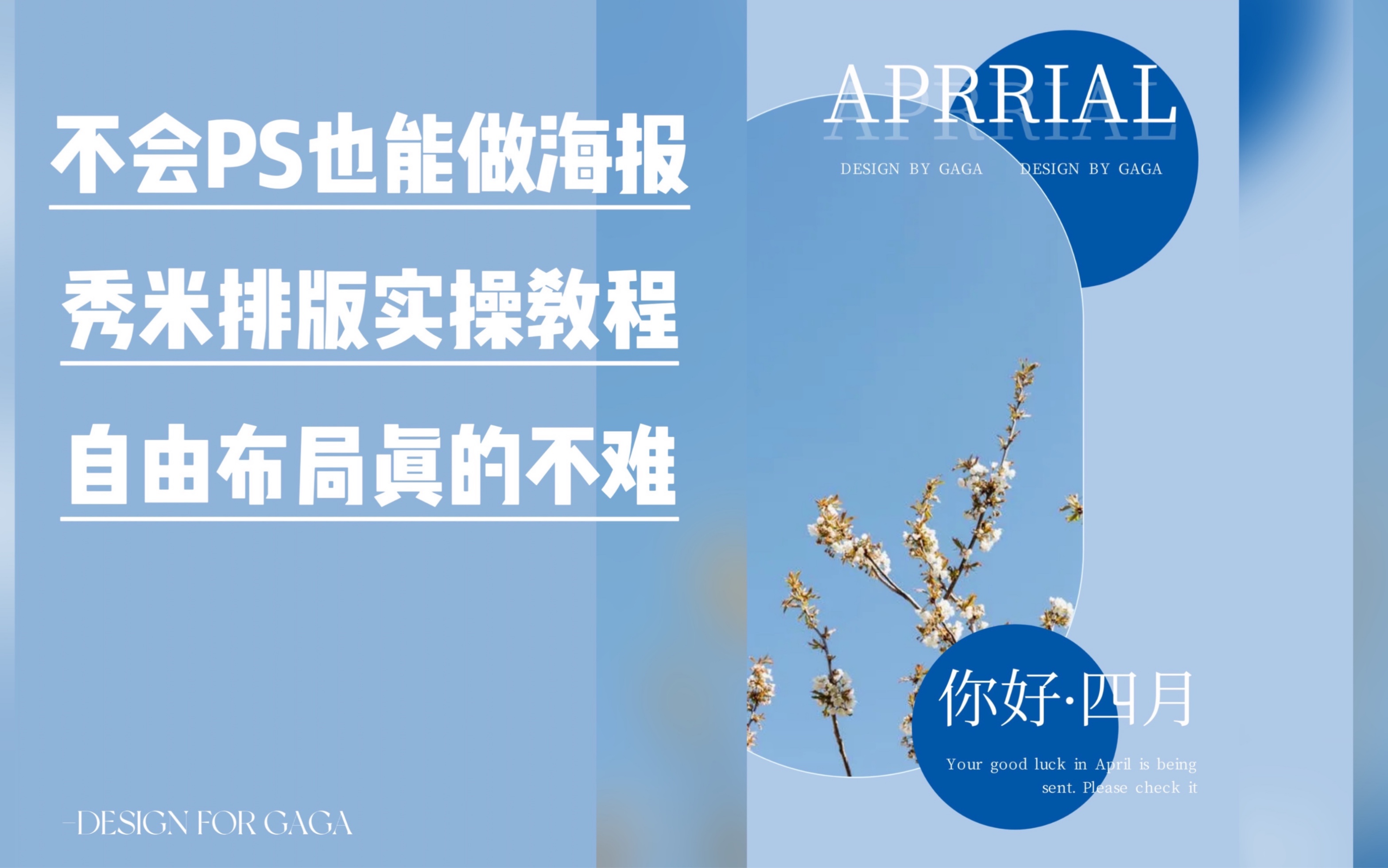 保姆级秀米排版教程/不会Ps也能做高级感海报!