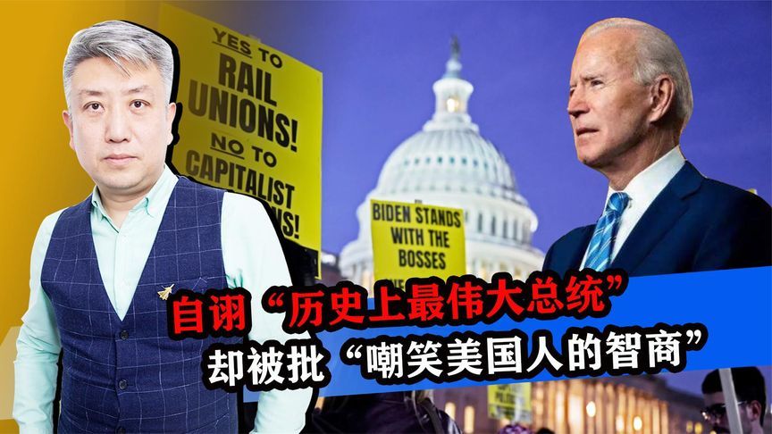 "历史上最伟大的总统",正面临美国30年来最大的罢工危机