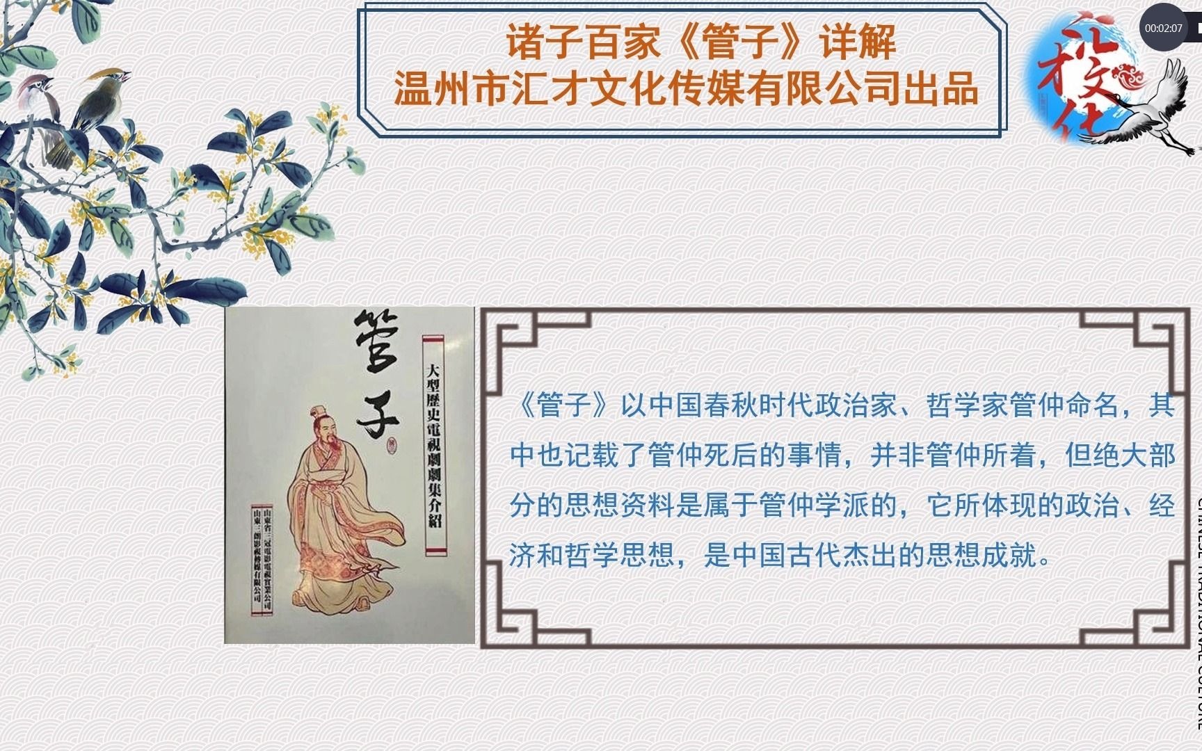 诸子百家《管子》详解开场白01