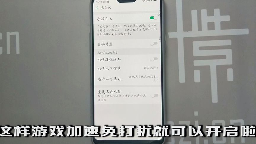 OPPO手机怎么开启游戏免打扰?