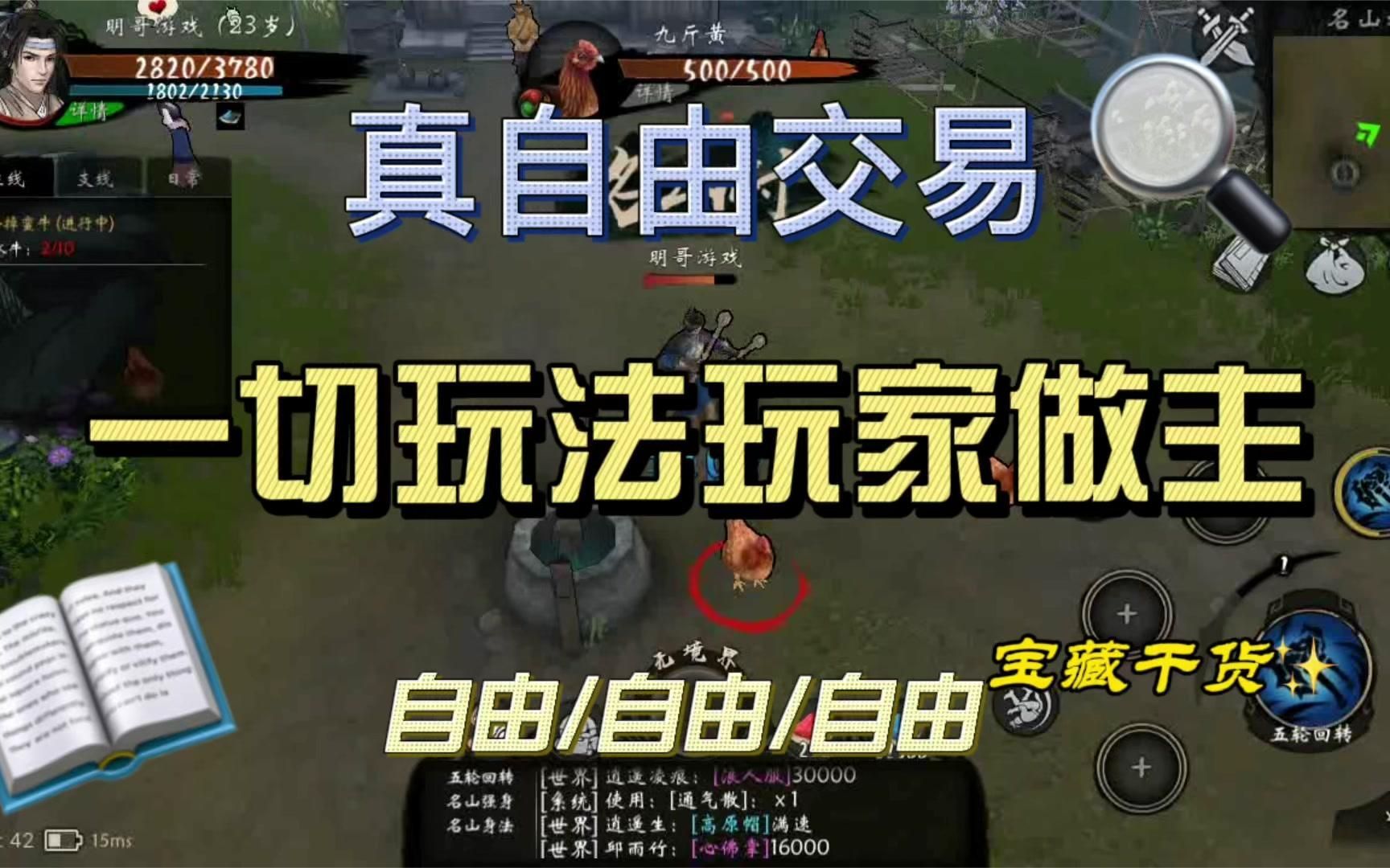 异侠传:真自由交易搬砖手游,一切玩法玩家说了算