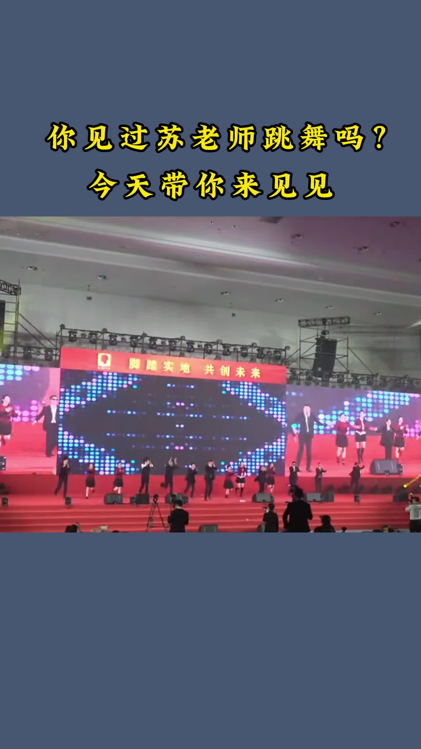 你见过苏引华老师跳舞吗?今天带你来见见!#苏引华 #商业思维 #商战...