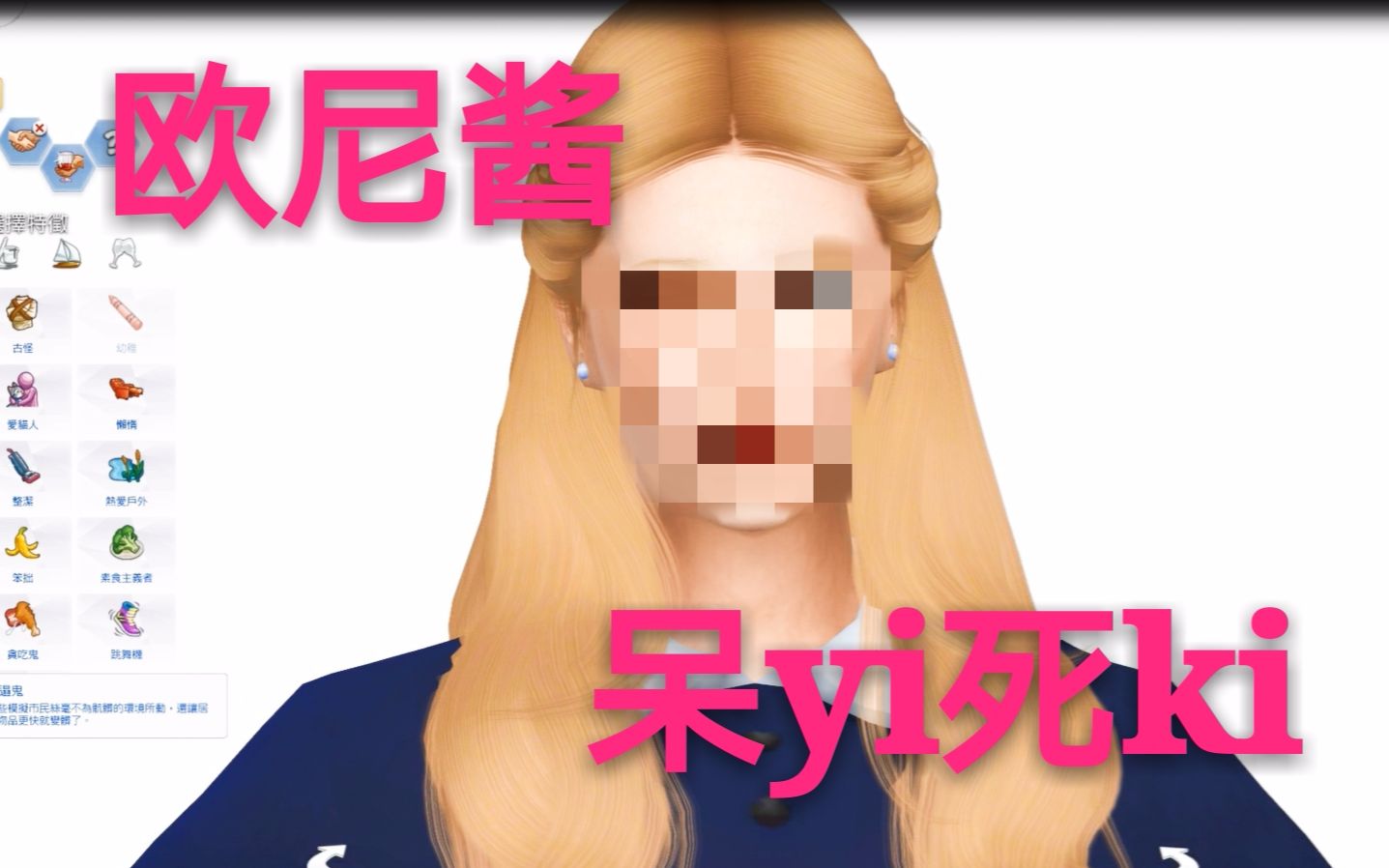 模拟人生4| 捏人:女装大佬!