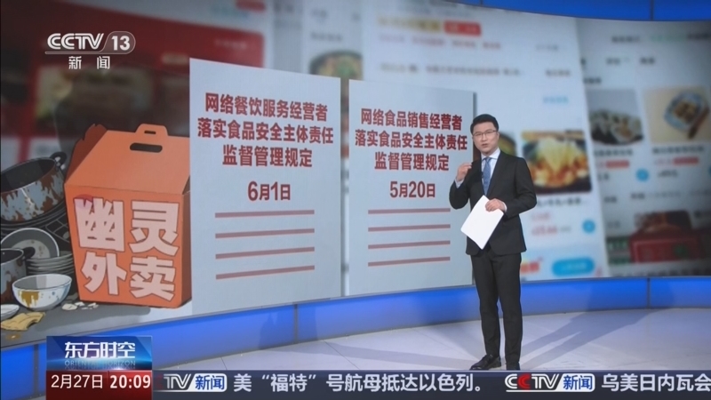 [东方时空]市场监管总局两部新规 剑指食品安全问题