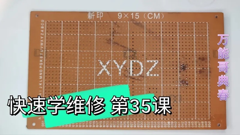 无基础快速学维修,认识一个升压电路,典春免费教家电维修技术