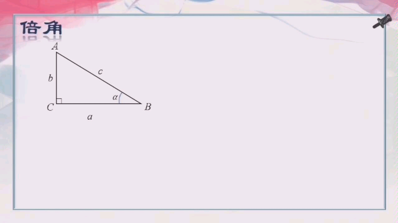 二倍角的三角函数值