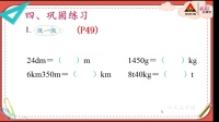 小数的单位换算,作业讲解