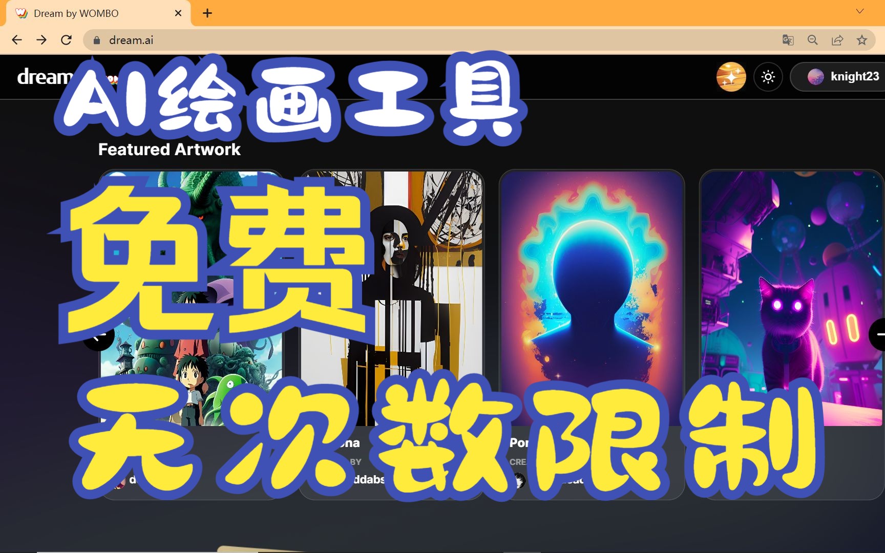 免费的ai绘画工具,还没有次数限制?这个工具,你值得拥有!