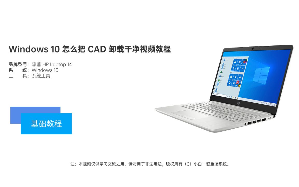 Windows 10 怎么把 CAD 卸载干净视频教程