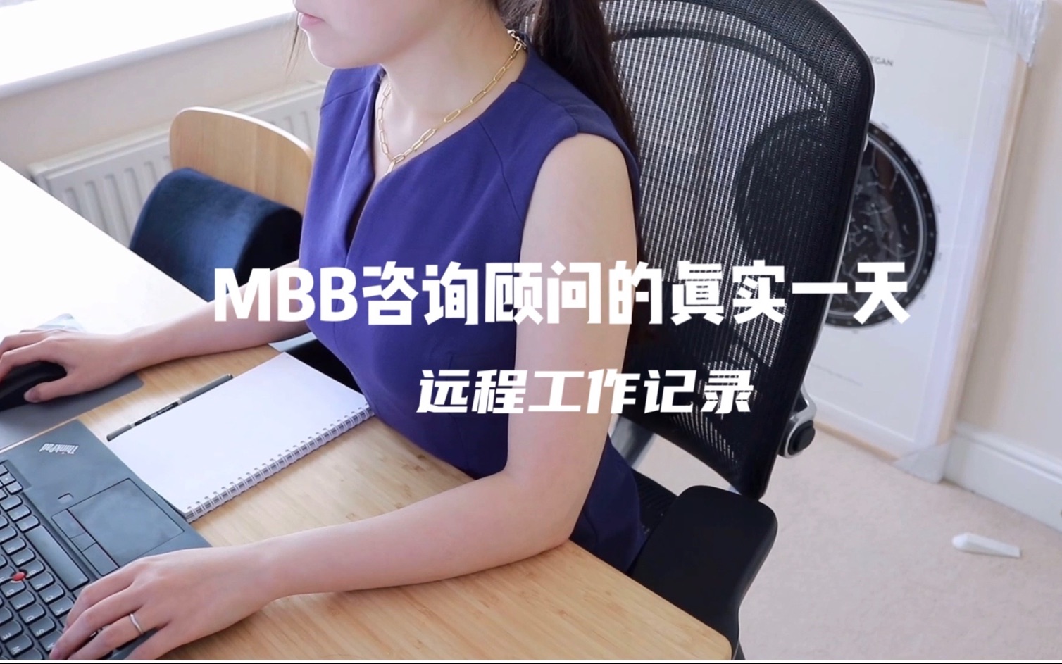 管理咨询|揭㊙️MBB咨询顾问的工作日常✨