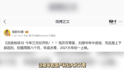 《流浪地球3》定档大年初六