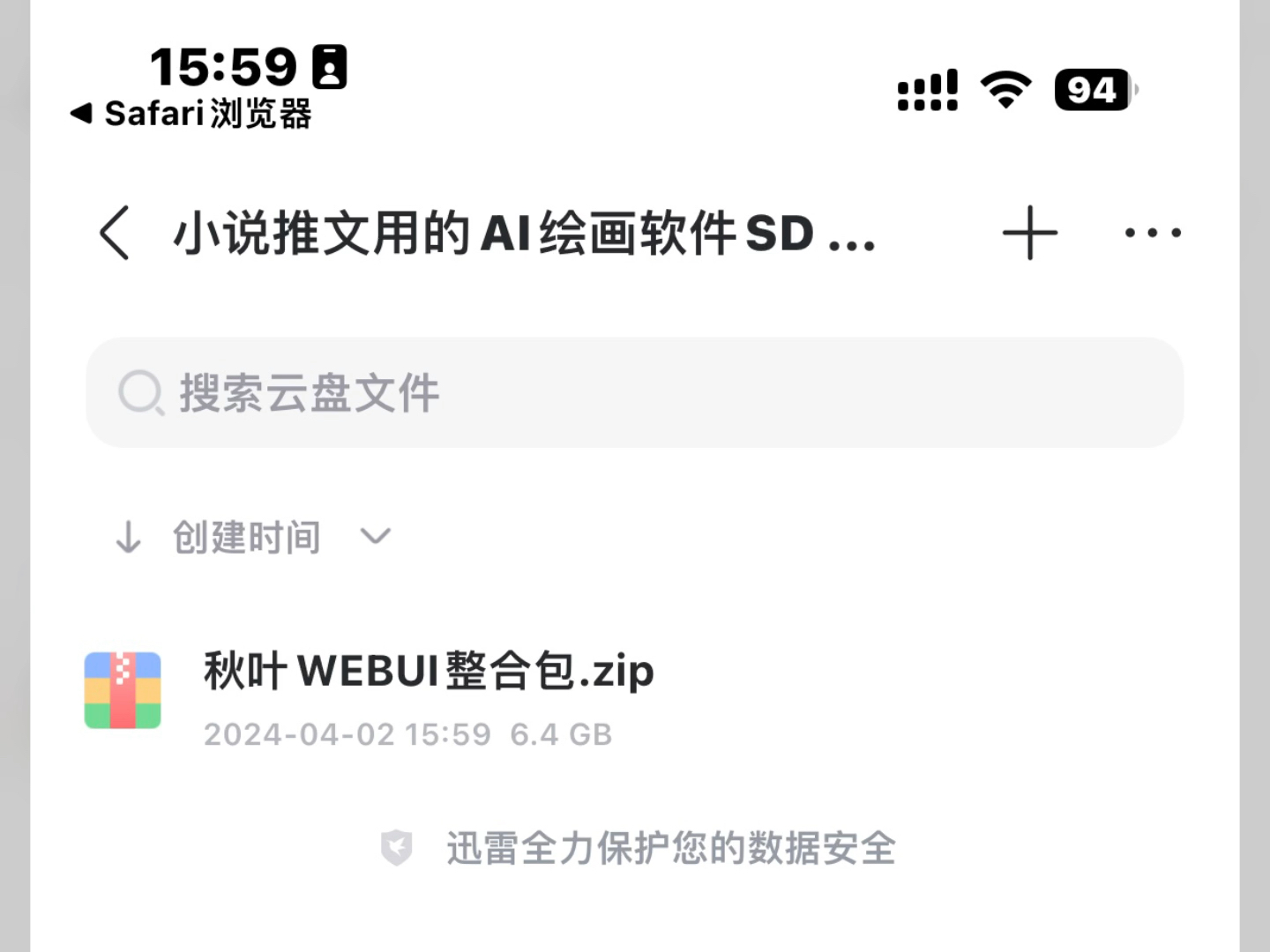 迅雷网盘 小说推文用的AI绘画软件SD 可以按照要求调整
