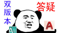 CAD2020/CAD2007双版本答疑合集13修改默认保存版本
