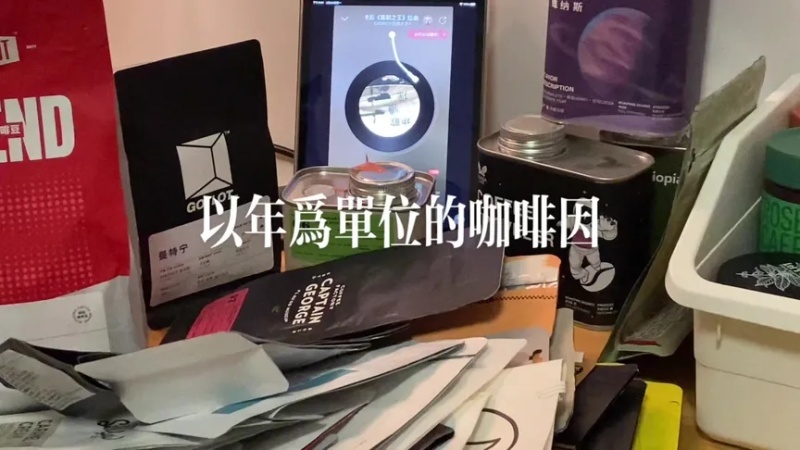 以年为单位的咖啡因 文案 咖啡日常