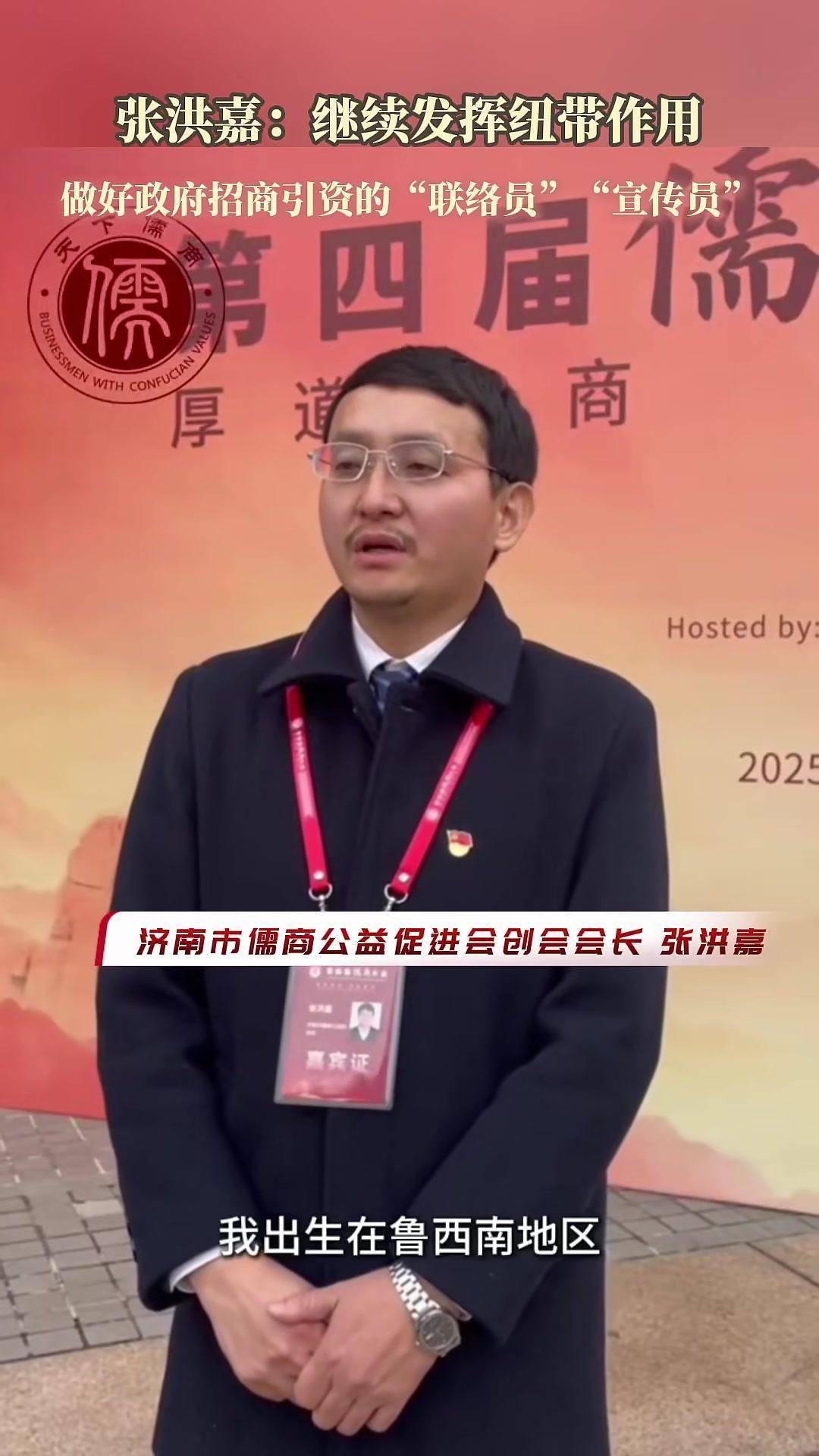 ...市儒商公益促进会创会会长张洪嘉:继续发挥纽带作用做好政府招商...