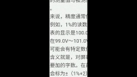 数字万用表误差计算方法