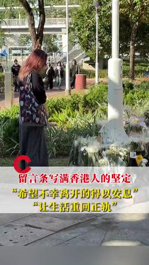 悼念留言条内容写满香港人的坚定,"希望不幸离开的得以安息" "让生活...