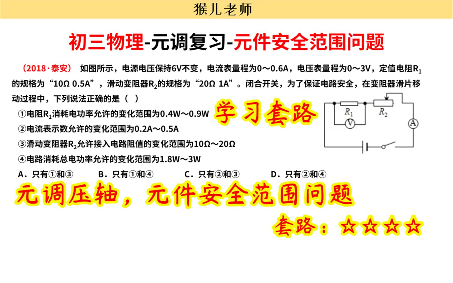 【初中物理】初三物理期末复习,元调压轴题套路,这个思路是通用