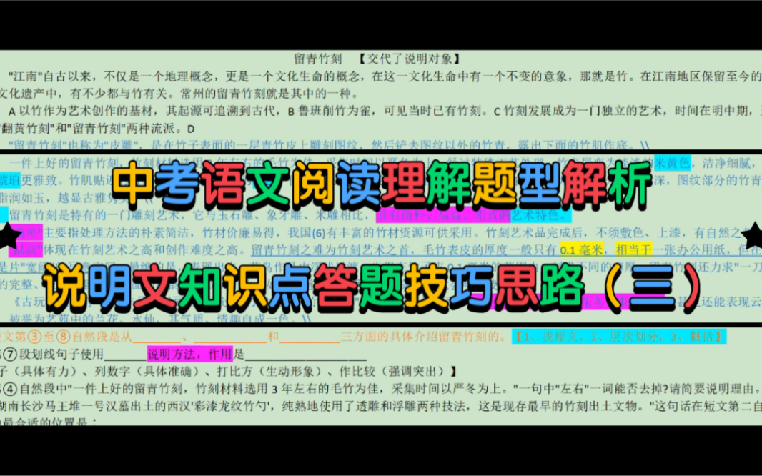 语文阅读理解题型解析-说明文知识点答题技巧思路(三)
