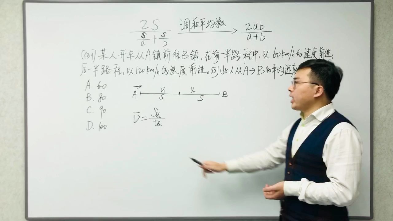 调和平均数的应用