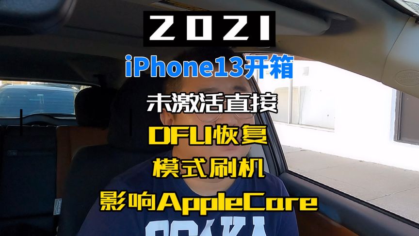 2021苹果iPhone13PM开箱,未激活直接DFU刷机会导致AC+异常缩短!